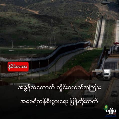 Mizzima အမေရိကန်စီးပွားရေးသည် ယခုနှစ် ဒုတိယသုံးလပတ်၌ တိုးတက်မှုဆီ ပြန