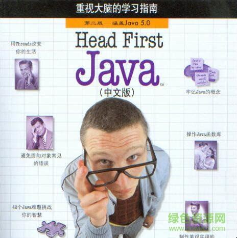 head first java第三版高清pdf图片预览 绿色资源网