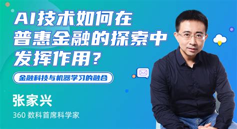 360 数科首席科学家做客 Infoq大咖说：ai时代，谁是数据安全保卫者？ 极客公园