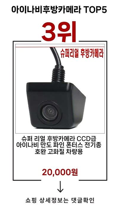 🔥아이나비후방카메라 Top 5 추천🔥 효과와 가성비 모두 잡은 인기템 공개 Youtube