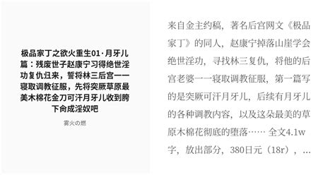 R 18 5 极品家丁之欲火重生01·月牙儿篇：残废世子赵康宁习得绝世淫功复仇归来，誓将林三后宫一一寝取调教征服 Pixiv