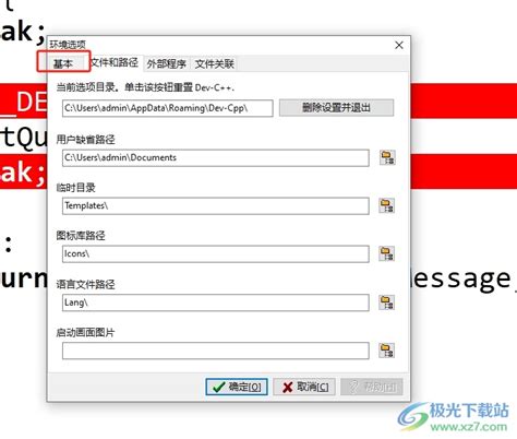 Dev C如何设置在启动时检查文件关联？ Dev C在启动时检查文件关联的方法 极光下载站