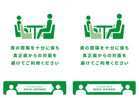 席の間隔を保ってください フリー素材の喚起tool