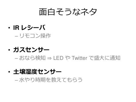 Javascript と Arduino でオリジナルデバイスを作ろう