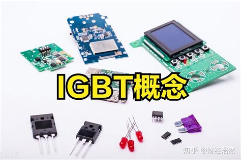 Igbt需求持续火热，igbt概念股大涨！igbt概念股票一览 知乎