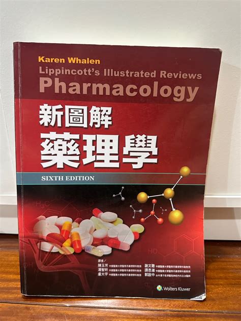 新圖解藥理學 第六版 合記出版社 德育護專護理系二技二手書 李0達 達叔 書籍、休閒與玩具 書本及雜誌 教科書、參考書在旋轉拍賣