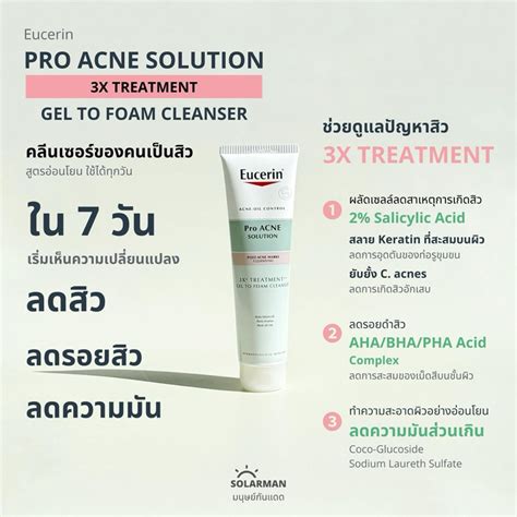 เจลโฟมล้างหน้า ใหม่ล่าสุด Eucerin Pro Acne Solution 3x Treatment Gel To