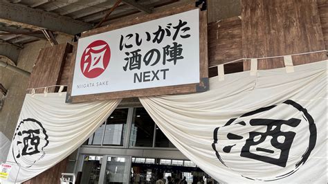 【にいがた酒の陣next】3年半ぶりに開催された酒クズイベントで乾杯しよてば♡皆様との再会を喜ぶの巻【万代島】 Youtube