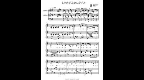 さよならぼくたちのようちえん（ピアノ伴奏） Youtube