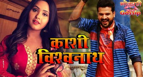 Kashi Vishwanath Bhojpuri Movie 2019 Wiki Video Songs Poster