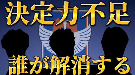 アルビレックス新潟の決定力不足、誰が解消するのか⁉️⁉️ Youtube