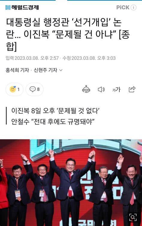 대통령실 행정관 ‘선거개입 논란 이진복 “문제될 건 아냐” 정치시사 에펨코리아
