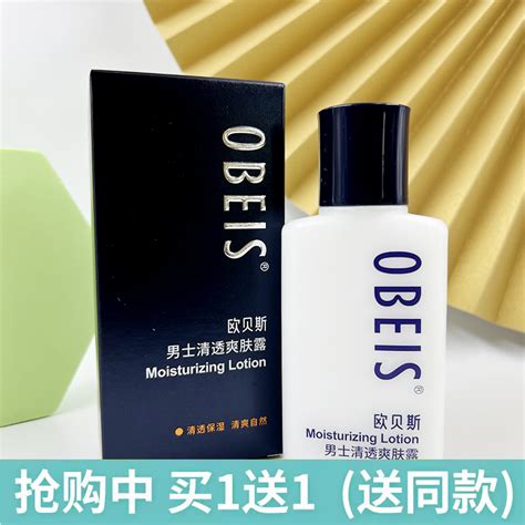 Obeis欧贝斯男士清透爽肤露100ml面部保湿清爽自然护肤爽肤水虎窝淘