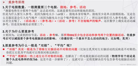 Eeg重参考原理及python代码实现eeg 重参考方法 Csdn博客