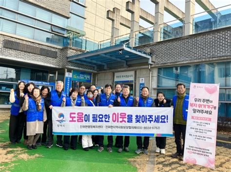 진위면 지역사회보장협의체 동절기 복지 사각지대 발굴 캠페인 실시