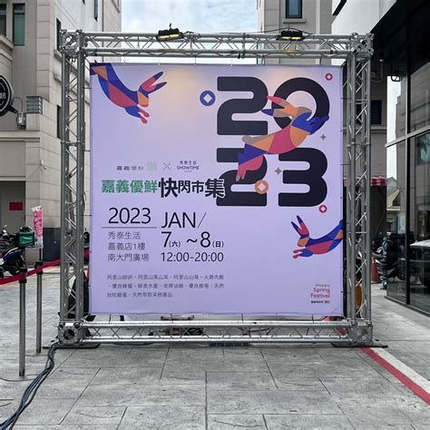 秀泰生活嘉義店 新年首發跨界聯名 秀泰生活嘉義店 X 嘉義優鮮 今天 17正式開展！！