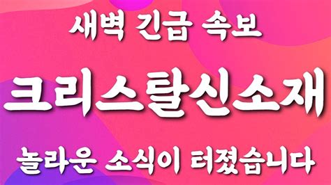 크리스탈신소재 주가전망 크리스탈신소재주가 크리스탈신소재전망 크리스탈신소재주가전망 Youtube
