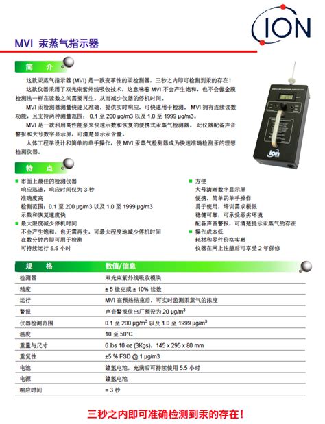 Mvi 汞蒸气指示器