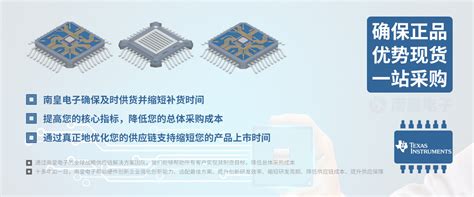 Ti代理 Ti中国代理 国内领先的ti芯片采购平台