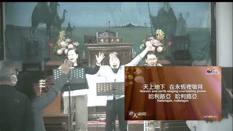 淡水長老教會主日敬拜團live 將天敞開 敬拜耶穌 Youtube