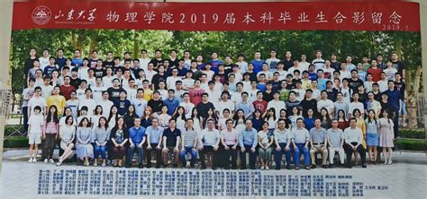 2019届 山东大学物理学院