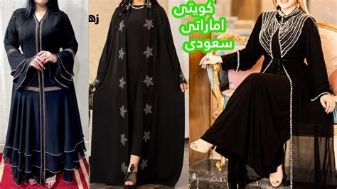 ستايل جديد عباية كويتى للخروج شوفى الجديد Youtube
