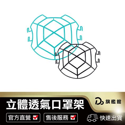 3d立體口罩支架 Mit的價格推薦 2025年5月 比價比個夠biggo