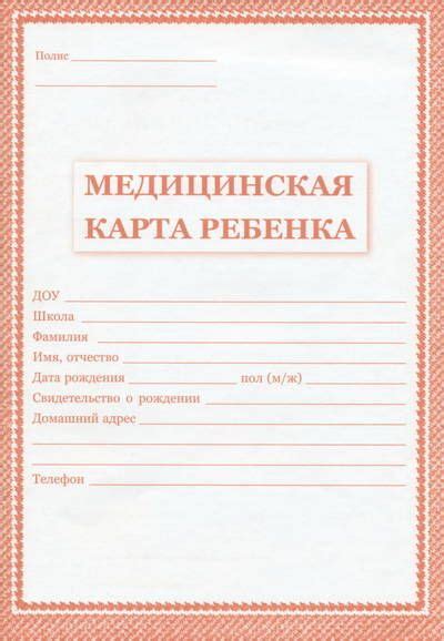 Медицинская карта ребенка. Формат А4 (Учитель) | Bookshop, Mms, Alara