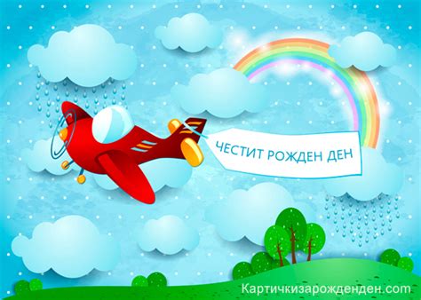 Картички за рожден ден на момче