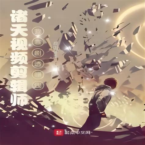 第119集 视频奖励少林三十六房下 希言 Xy Mp3免费在线下载播放 歌曲宝 找歌就用歌曲宝 Mp3音乐高品质在线免费下载