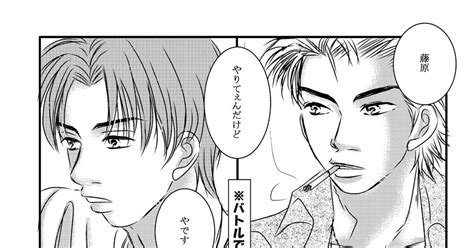 頭文字d ツーカー ばんびのマンガ 腐向け 啓拓 高橋啓介 Pixiv