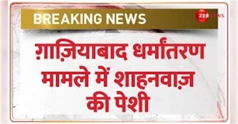 Ghaziabad Conversion Case Big Success In Conversion Case Accused