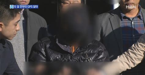 두 달 전부터 Gps 추적등촌동 살인사건 피의자 검찰 송치