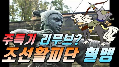 [폭군] 조선활피단 조피혈맹 Lineage 리니지 전투채널 No 1 아프리카tv Vod