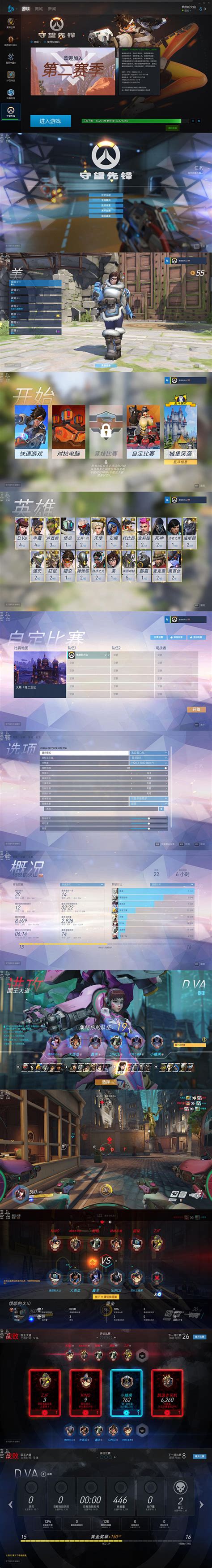 守望先锋