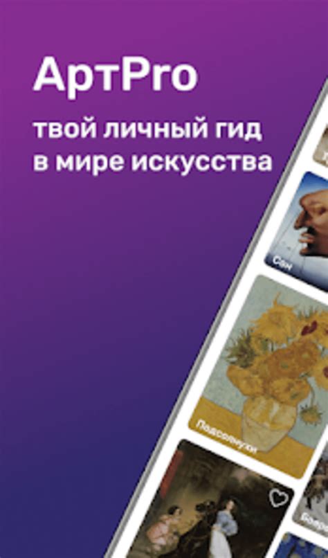 Арт Pro Искусство Живопись для Android — Скачать