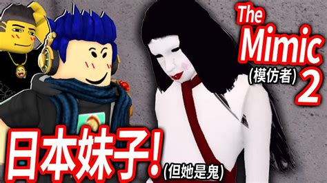 【有感筆電】我們來挑戰the Mimic第二章了！會遇到日本女鬼更刺激恐怖！跟鴕鳥先生一起玩【模仿者 Chapter 2
