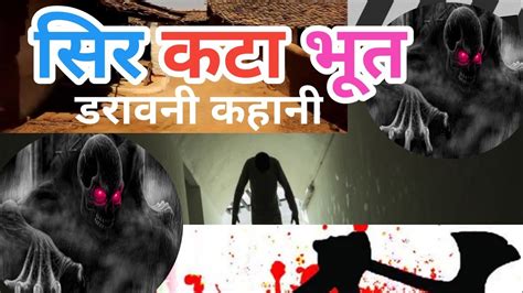 सिर कटा भूत Horror Story Hindi Story Bhoot Ki Kahaniyan Moral