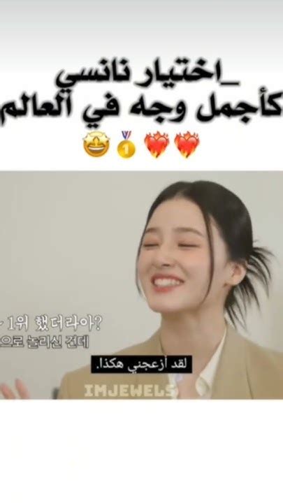 فدييييتها جميلتييي🥹💗 ️‍🔥 نانسي نانسيمومولاند مومولاند كيبوب كوريا ارمي بتس Nancy