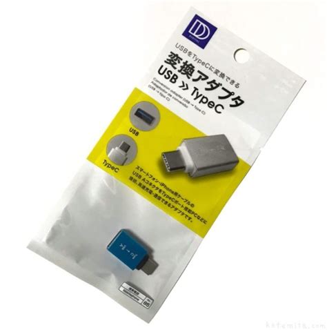ダイソーの『usb Typec 変換アダプタ』がコンパクトでスゴイ！ 買てみた