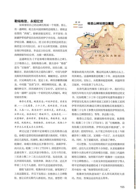 方舆 方舆点卯 格登山碑国境线上的丰功 Powered By Phpwind