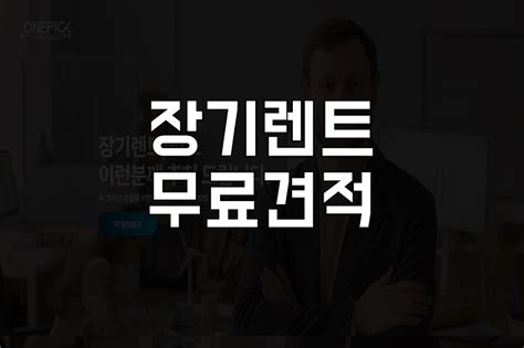 아반떼 장기렌트견적 가격비교 렌탈료 리스가격 아반떼 장기렌트비용 장기렌터카 장기렌트카 신차장기렌트카 개인사업자장기렌트