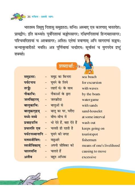 NCERT Book Class 6 Sanskrit Chapter 6 समदरतट PDF AglaSem