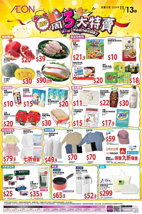 Aeon 【周三新鮮日 周三大特賣】13112024 Groupbuya 購物jetso