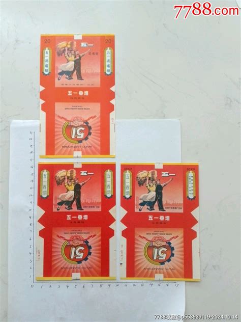 五一宁波卷烟厂三张有区别【7788收藏收藏热线】