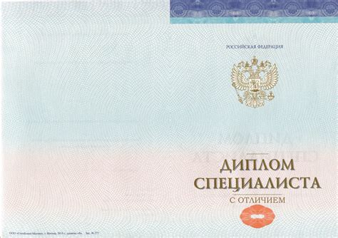 Купить красный диплом специалиста «СпецБланк» (РФ, с 2014 г.)