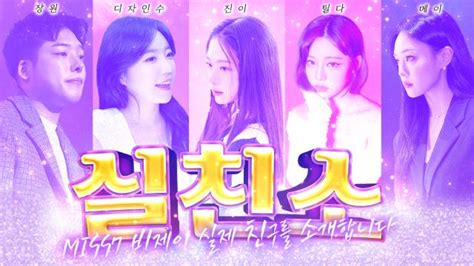 Miss7 시즌2 15화 실친소특집 디자인수x메이x틸다x장원x오마이진이x박샤빈x경빈x로시 Soop Vod