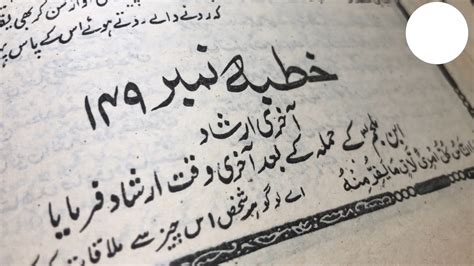 Ibne Muljim Key Hamley Key Baad Akhiri Waqt Irshaad Farmaya Khutba