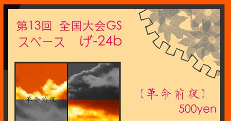 第13回全国大会gs 全国gsお品書き2019129追記あり） のののイラスト Pixiv