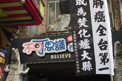 反晶鼎焚化爐 鹿港遊行 焦點事件